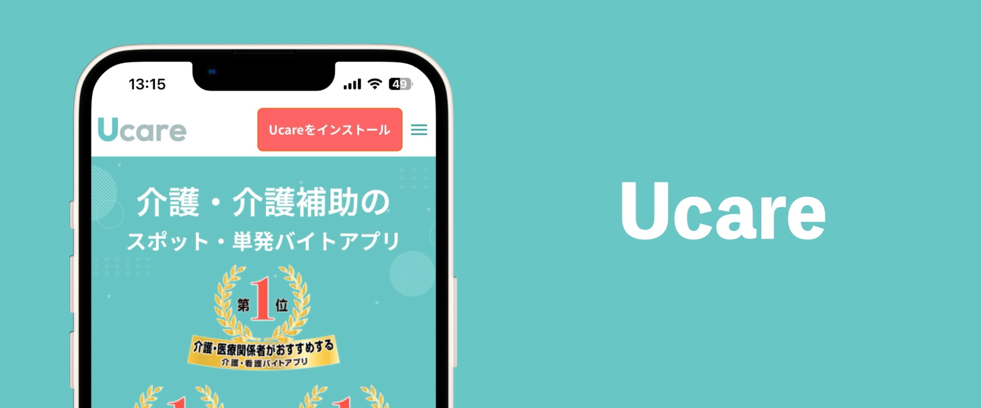【2025年最新】介護単発バイトアプリおすすめ3選をご紹介 | バイトラボ