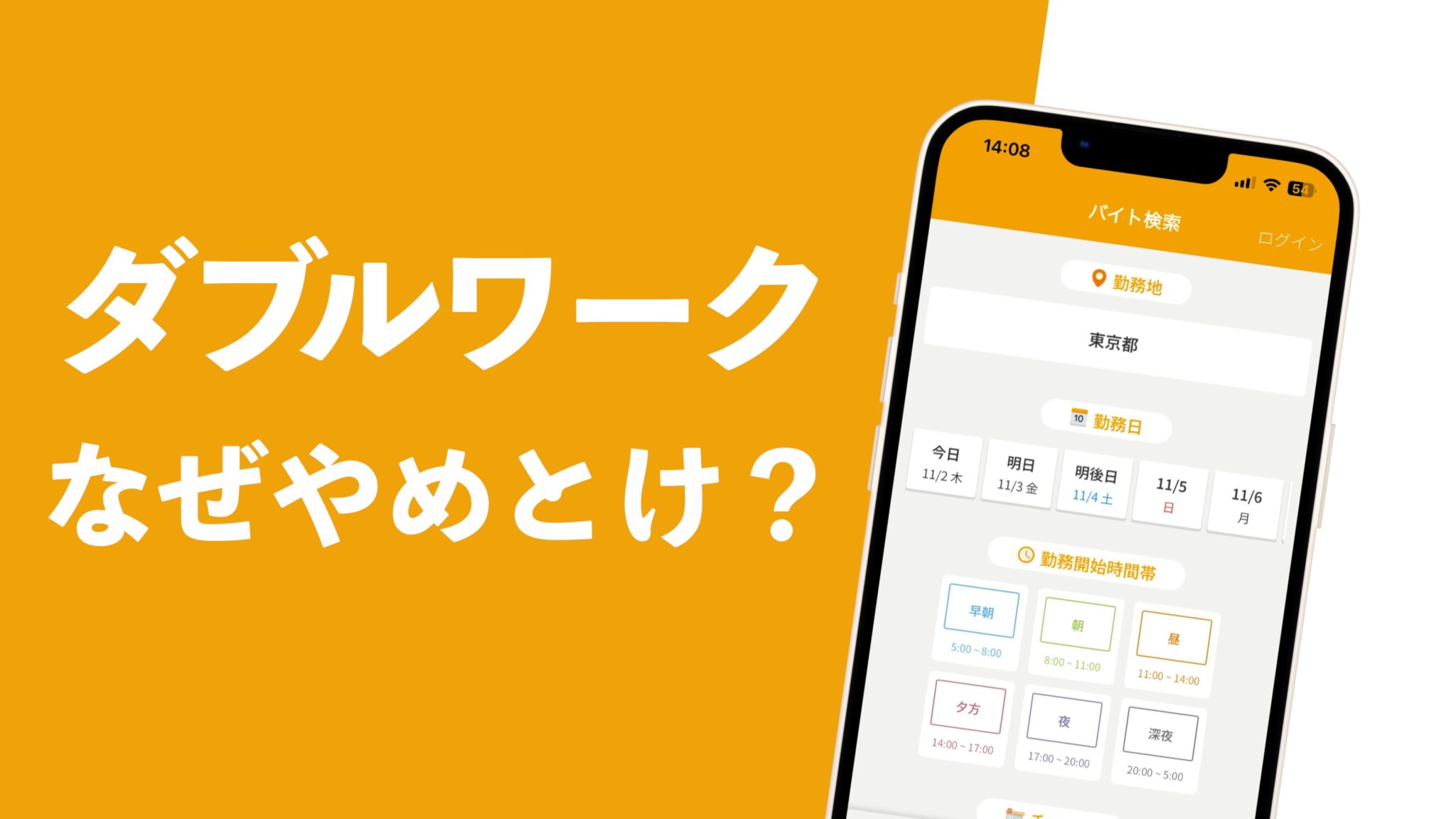 なぜダブルワークは「やめとけ」と言われるのか？4つの理由を解説 | バイトラボ